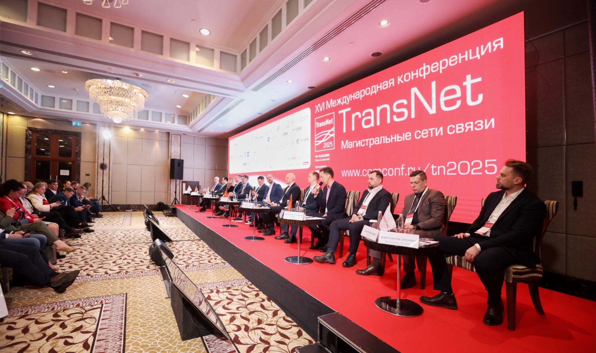 XVI Международная конференция TransNet: Магистральные сети связи